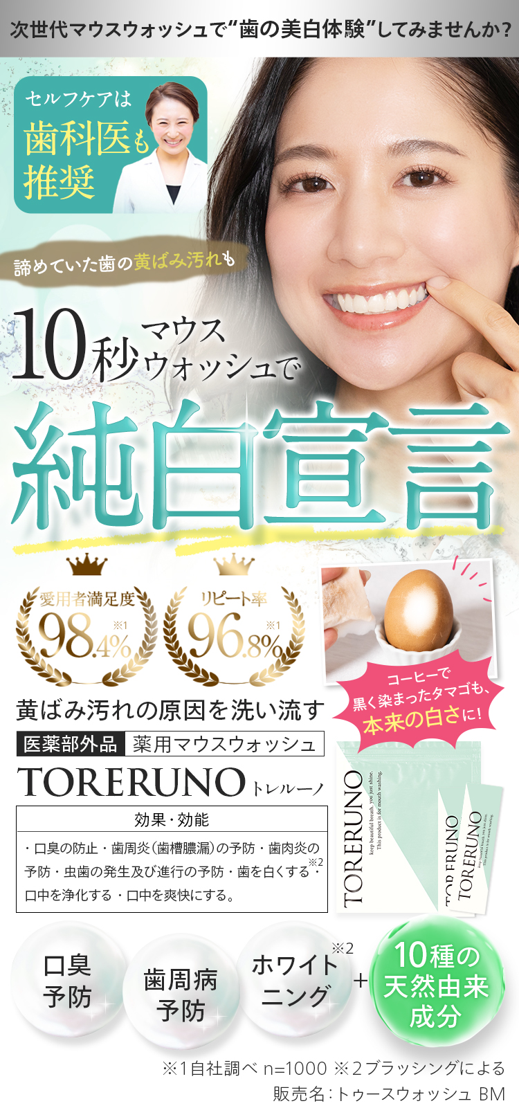 TORERUNO（トレルーノ）~口臭ケアの新常識~-[MOUTH LABO]